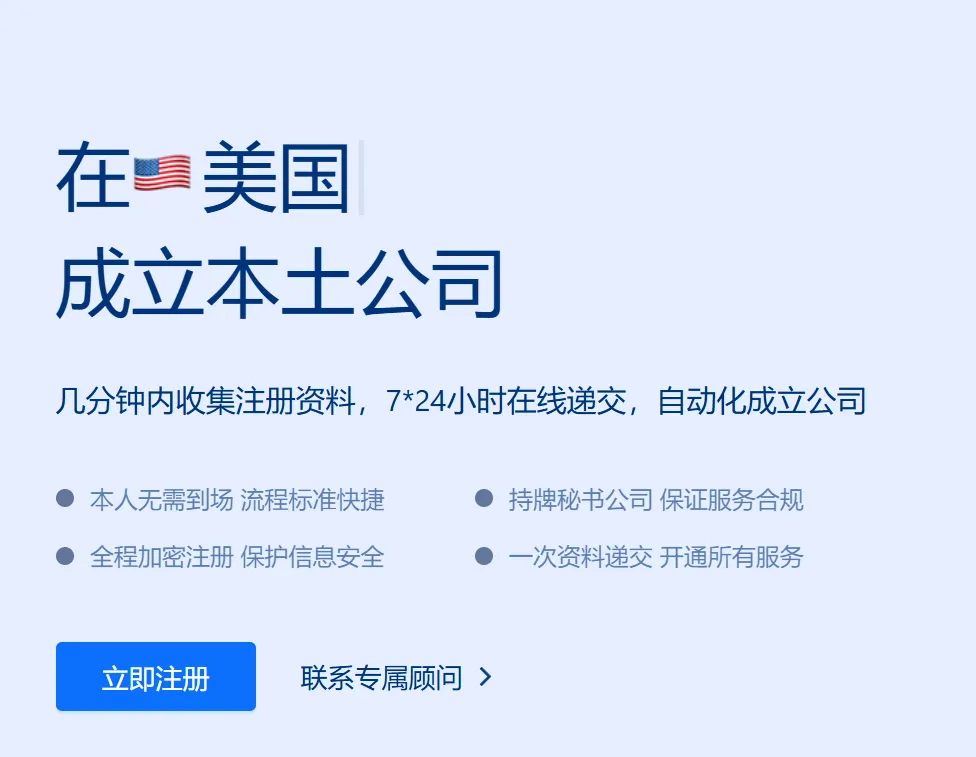 2024美国公司注册之公司类型的选择——LLC公司超详细注册指南 - ingstart-全球公司成立与合规