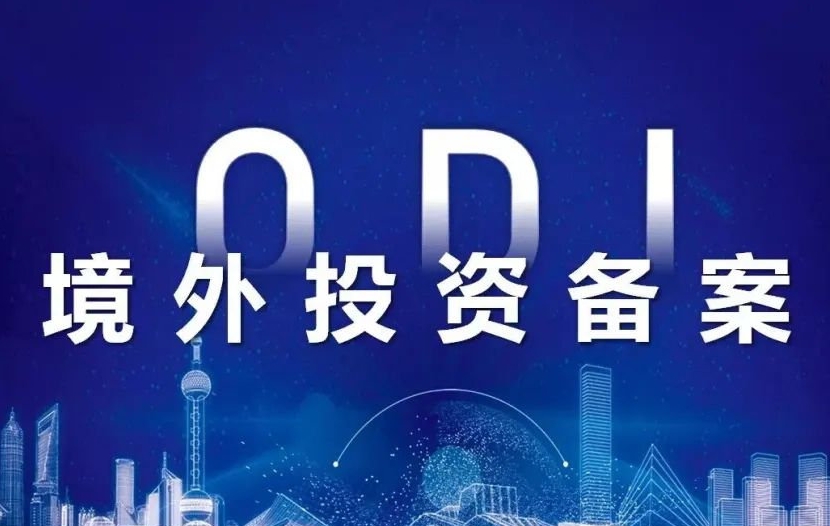 一文读懂 | ODI、FDI、QDII、QDLP、QDIE境外投资方式哪个更适合你 - ingstart-全球公司成立与合规