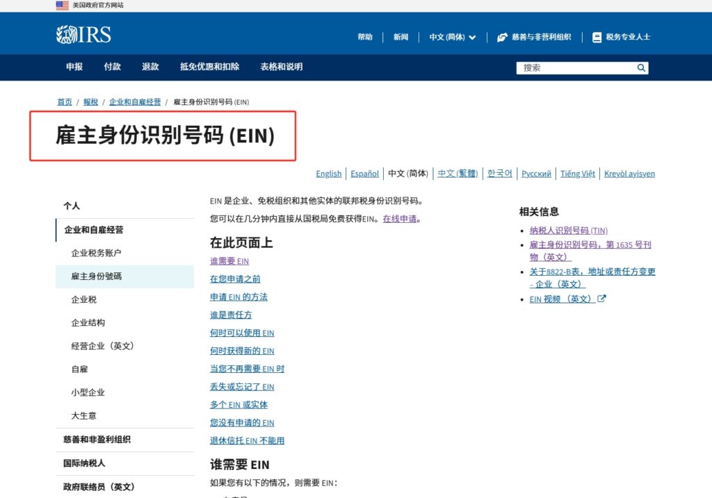 2025超详细 免费申请EIN全攻略（内含常见问题及解答） - ingstart-全球公司成立与合规
