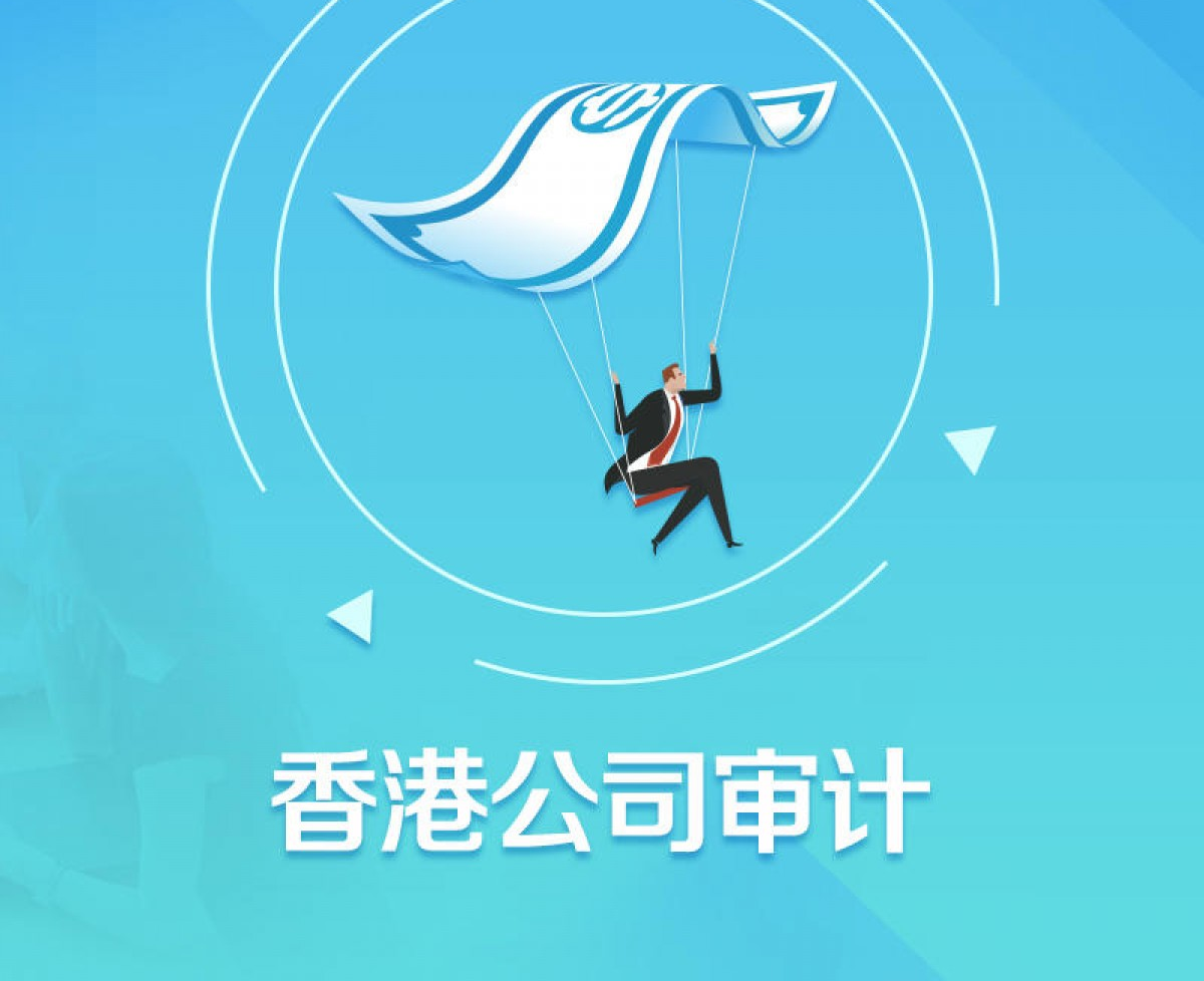 2025年香港公司审计【必备知识】：合规要求、用途及注意事项大汇总 - ingstart-全球公司成立与合规