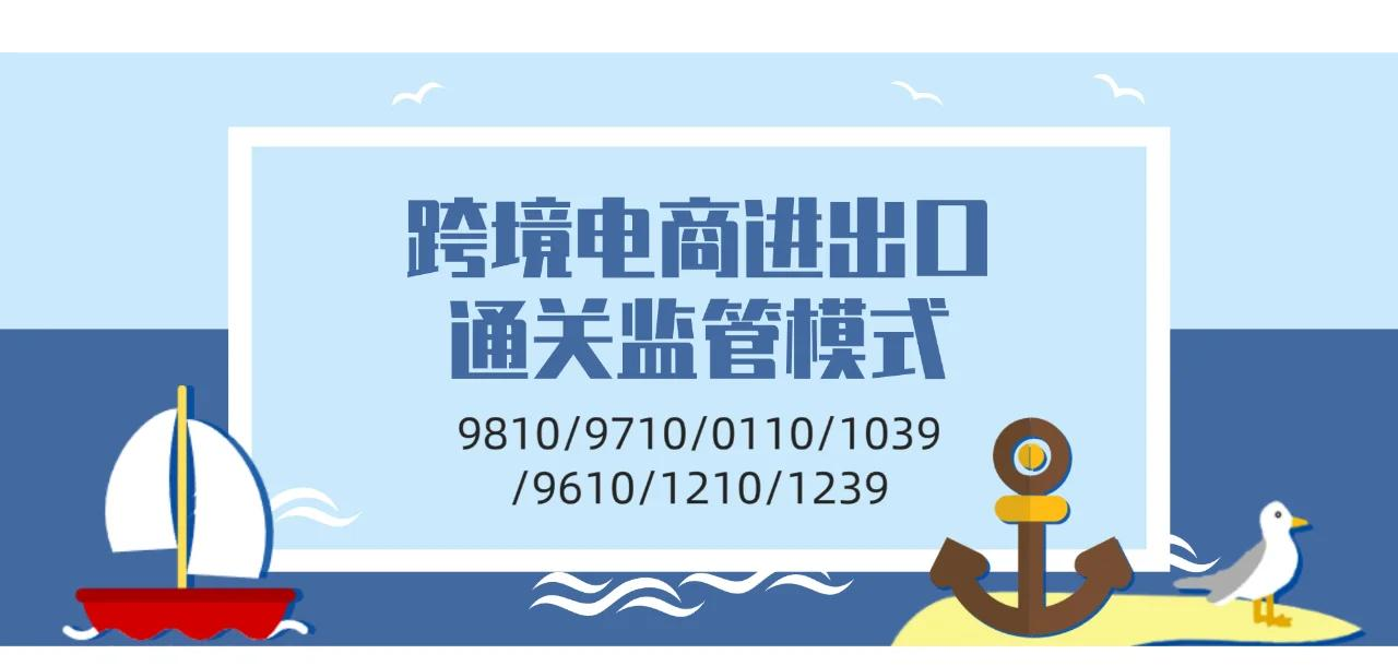 跨境电商海关监管代码【9610 与 9710】差异详解：一文搞懂 - ingstart-全球公司成立与合规