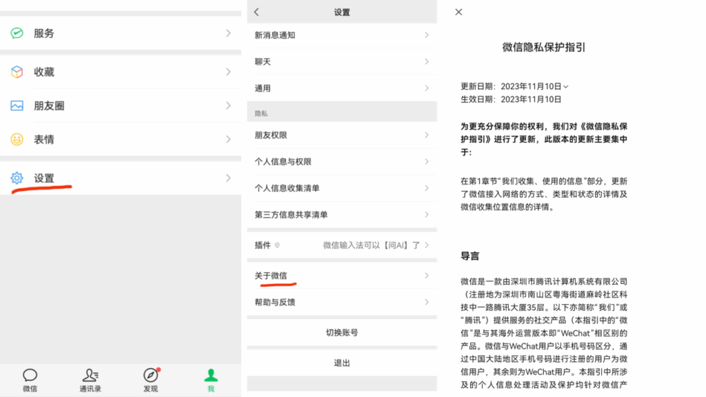 微信换区教程：解锁WeChat国际隐私保护版 - ingstart-全球公司成立与合规