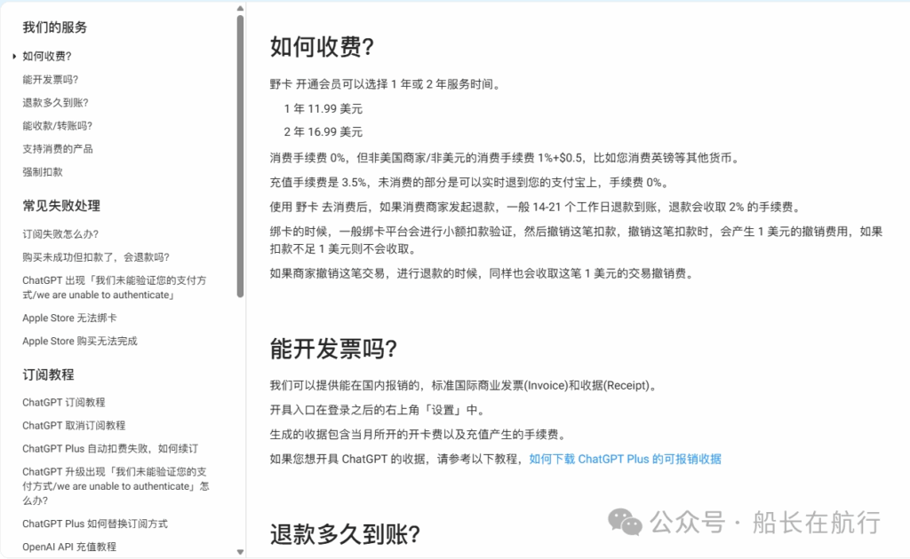 无门槛注册，一张虚拟VISA卡解决所有国外服务付费难题，虚拟信用卡 WildCard (野卡) 保姆级开卡教程 - ingstart-全球公司成立与合规