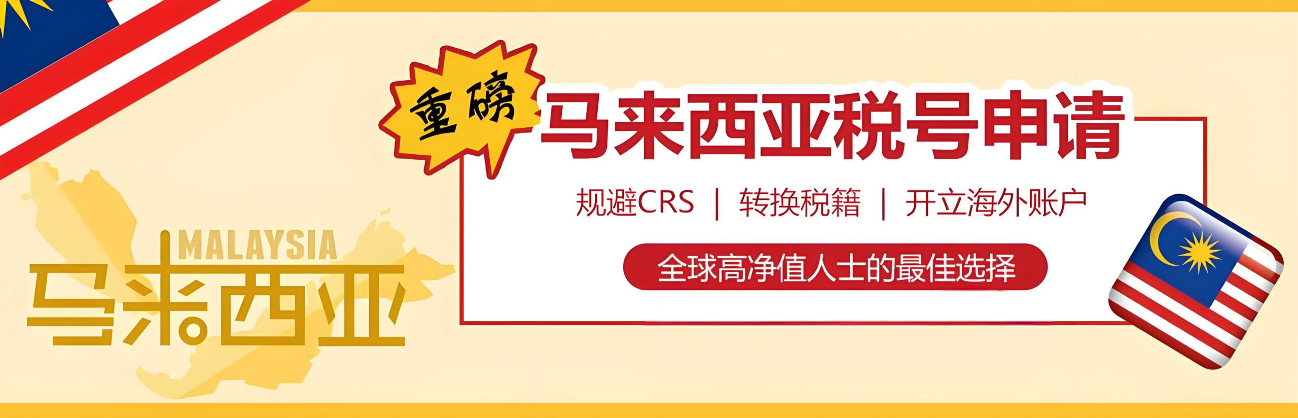 马来西亚税号（TIN）申请指南：2025年最新政策与操作流程 - ingstart-全球公司成立与合规
