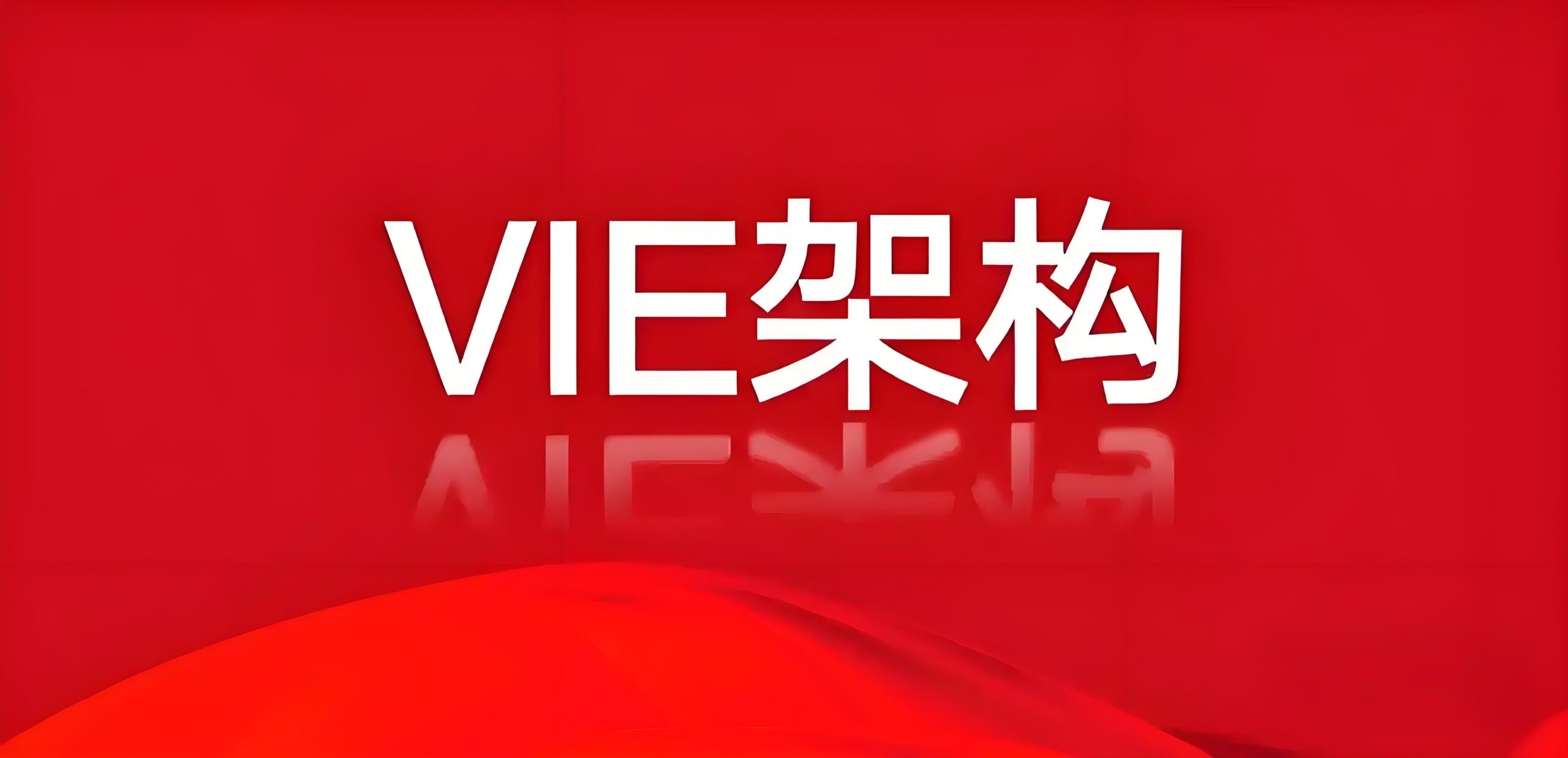 红筹架构VS VIE架构：2025最新备案数据+中国卖家出海实战指南 - ingstart-全球公司成立与合规