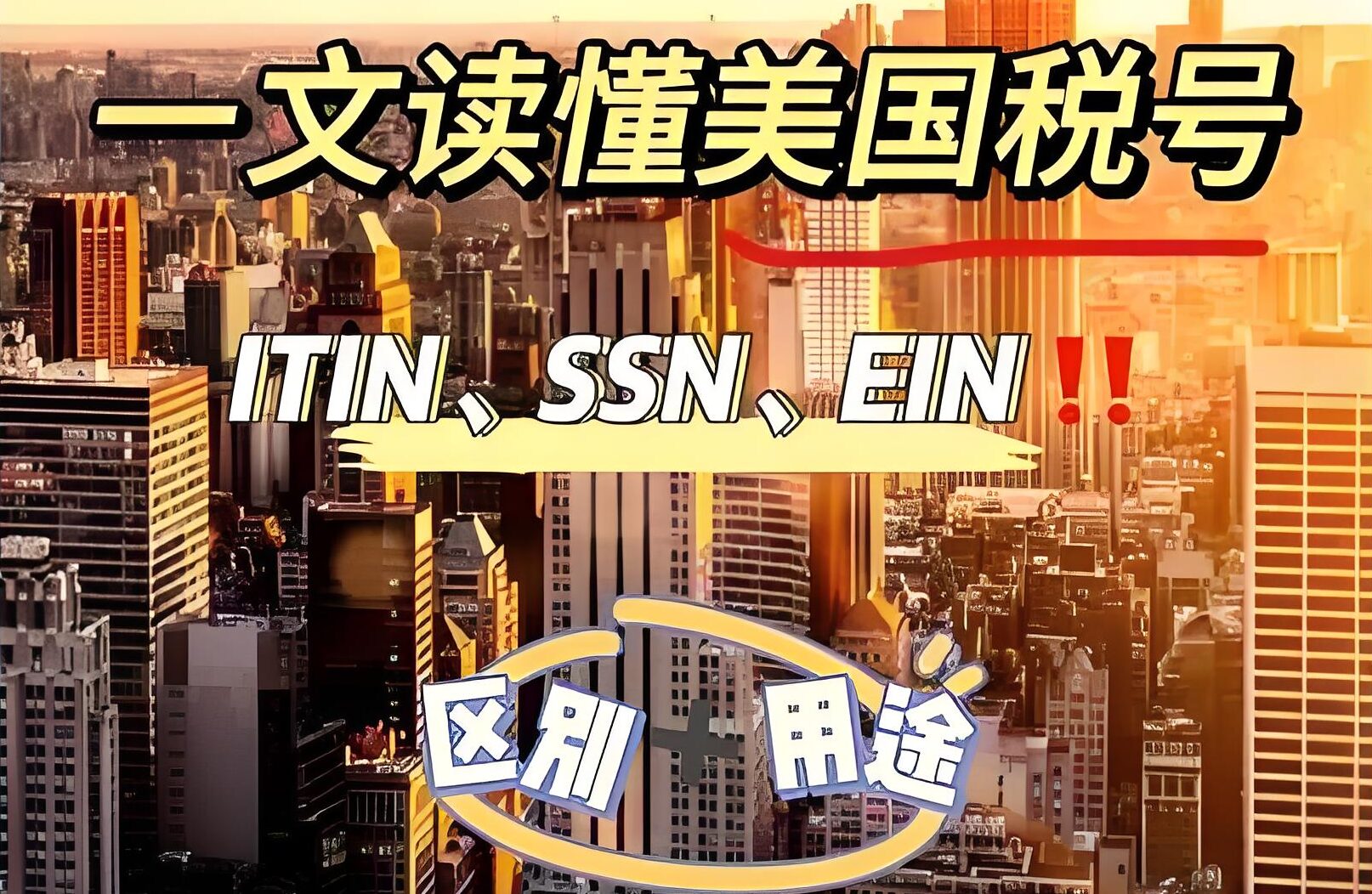 EIN、ITIN、W-8BEN、W-9有何不同？2025年美国税务识别号全面指南 - ingstart-全球公司成立与合规