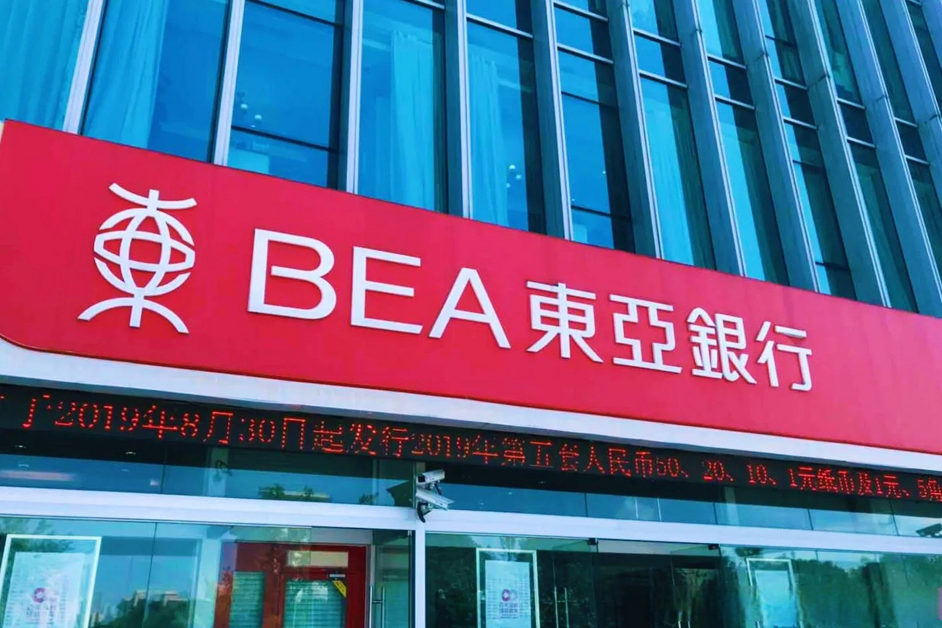 2025东亚银行开户全指南：内地见证+账户费用+汇款流程 - ingstart-全球公司成立与合规