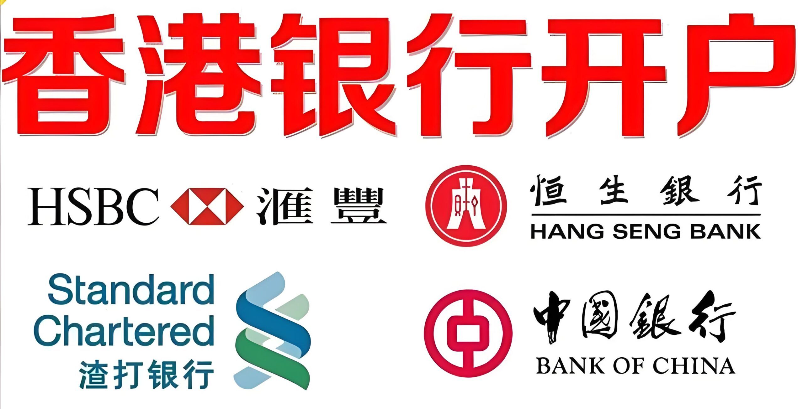 内地人来港开户指南：哪家银行美元定存利息高？实体银行vs数字银行全面对比 - ingstart-全球公司成立与合规