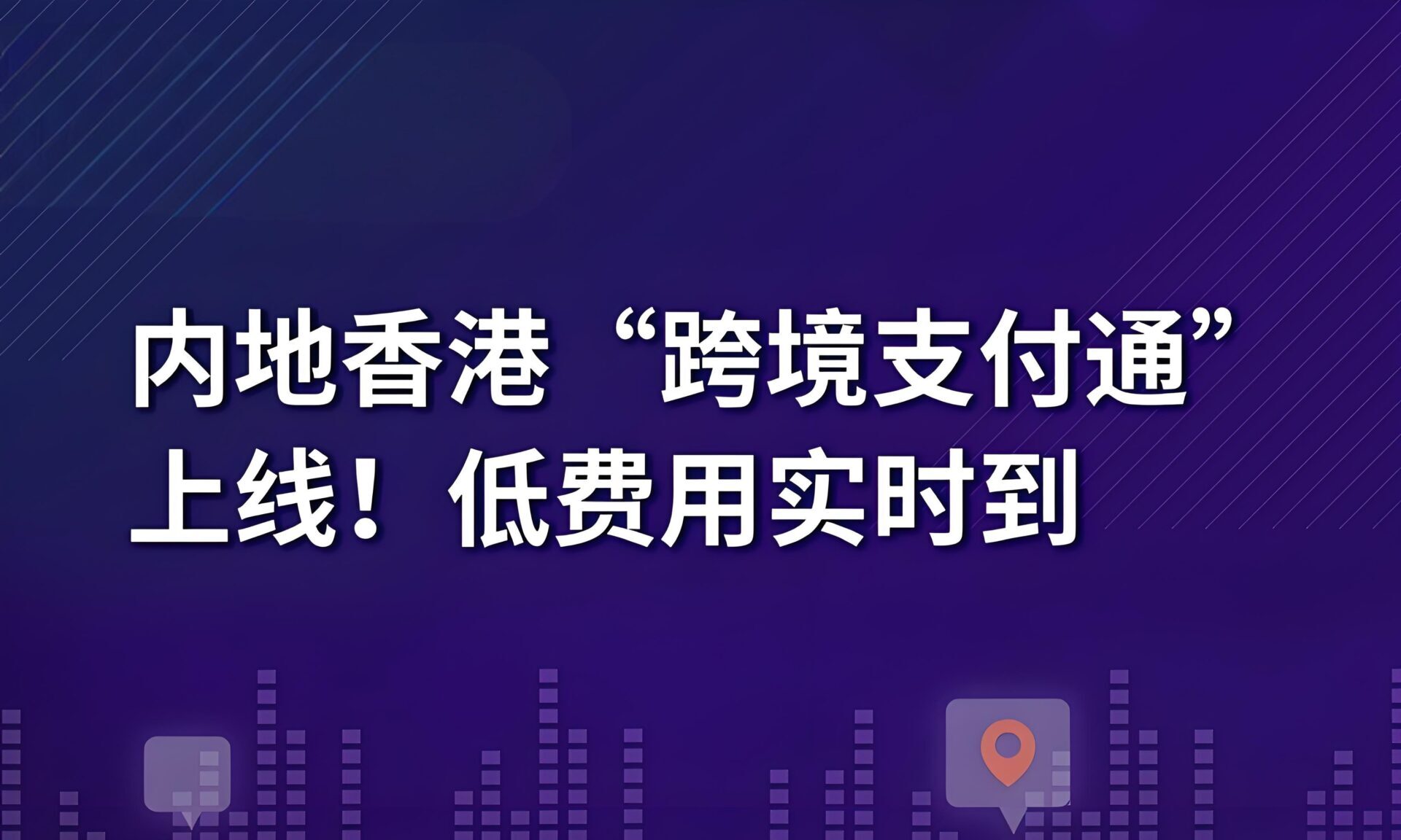 2025跨境支付通全面升级：支持17家香港银行，0手续费+秒到账全攻略 - ingstart-全球公司成立与合规