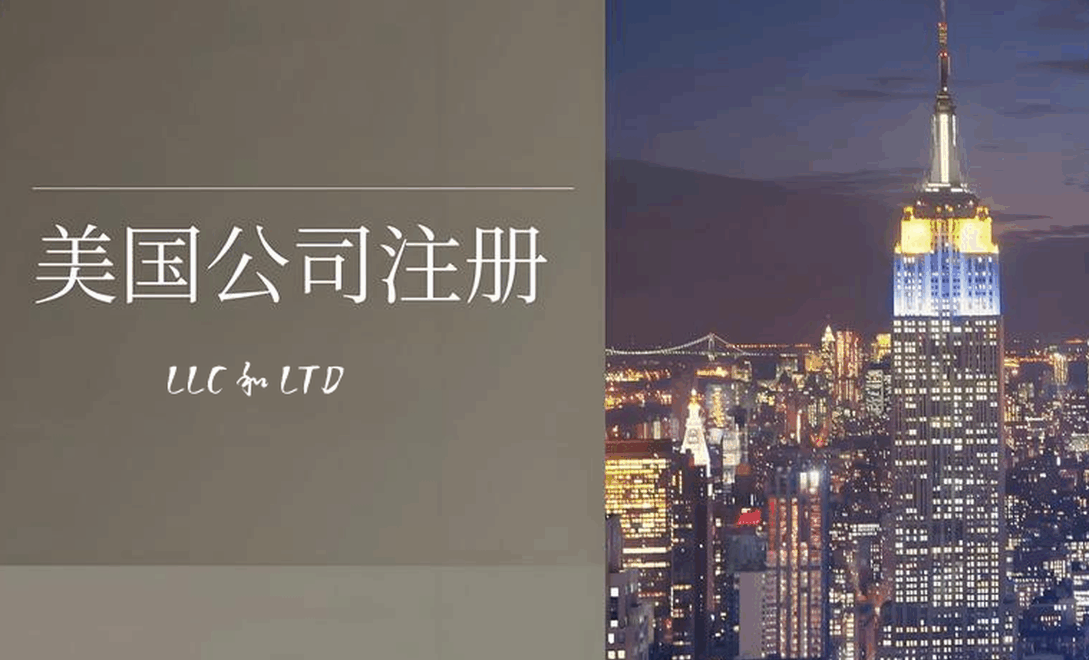 LLC vs LTD：美国公司注册流程、分公司选址与海外利得税政策全解 - ingstart-全球公司成立与合规