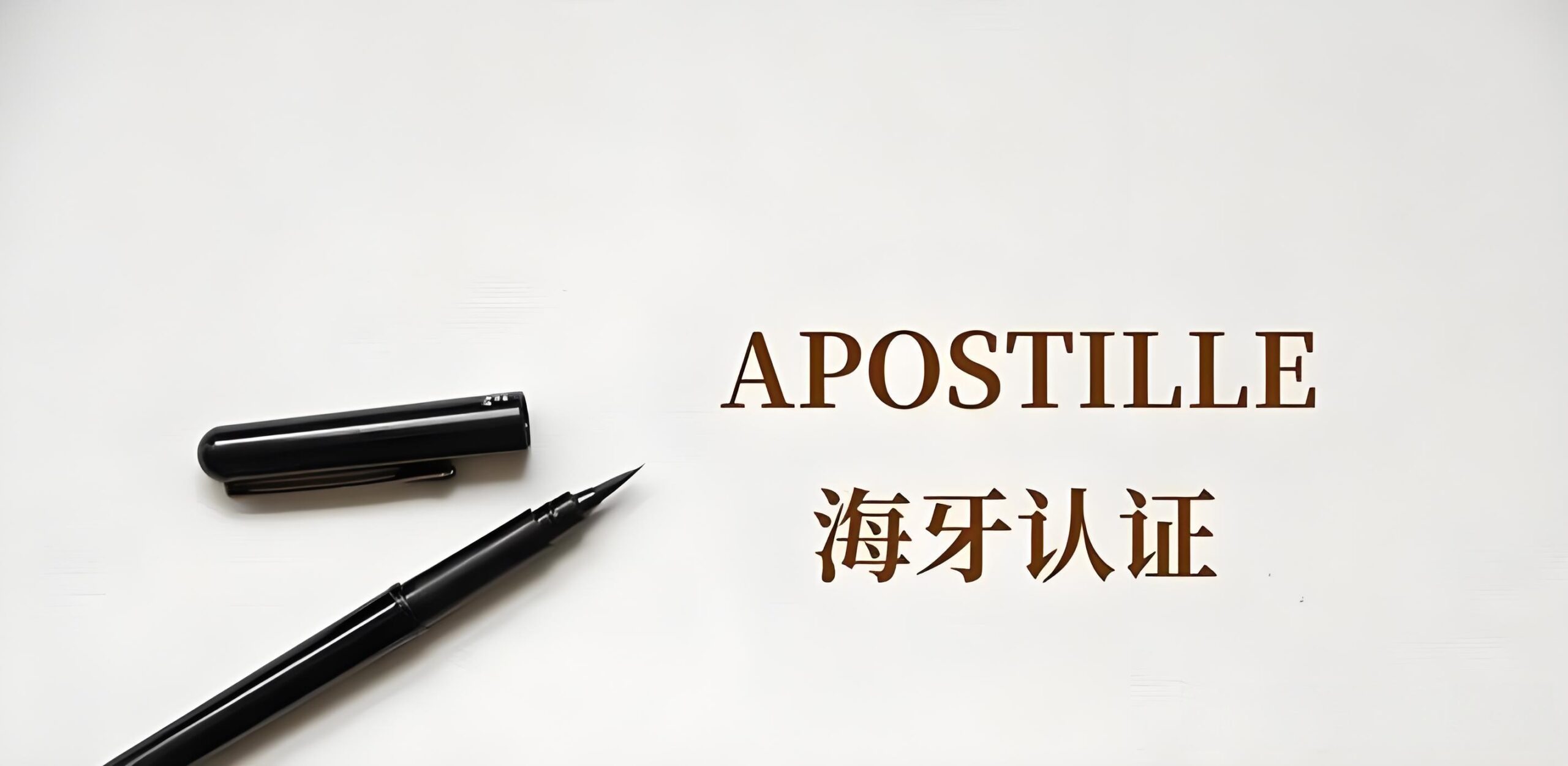 2025年海牙认证全指南：中国加入公约后企业跨境文件认证效率提升150% - ingstart-全球公司成立与合规