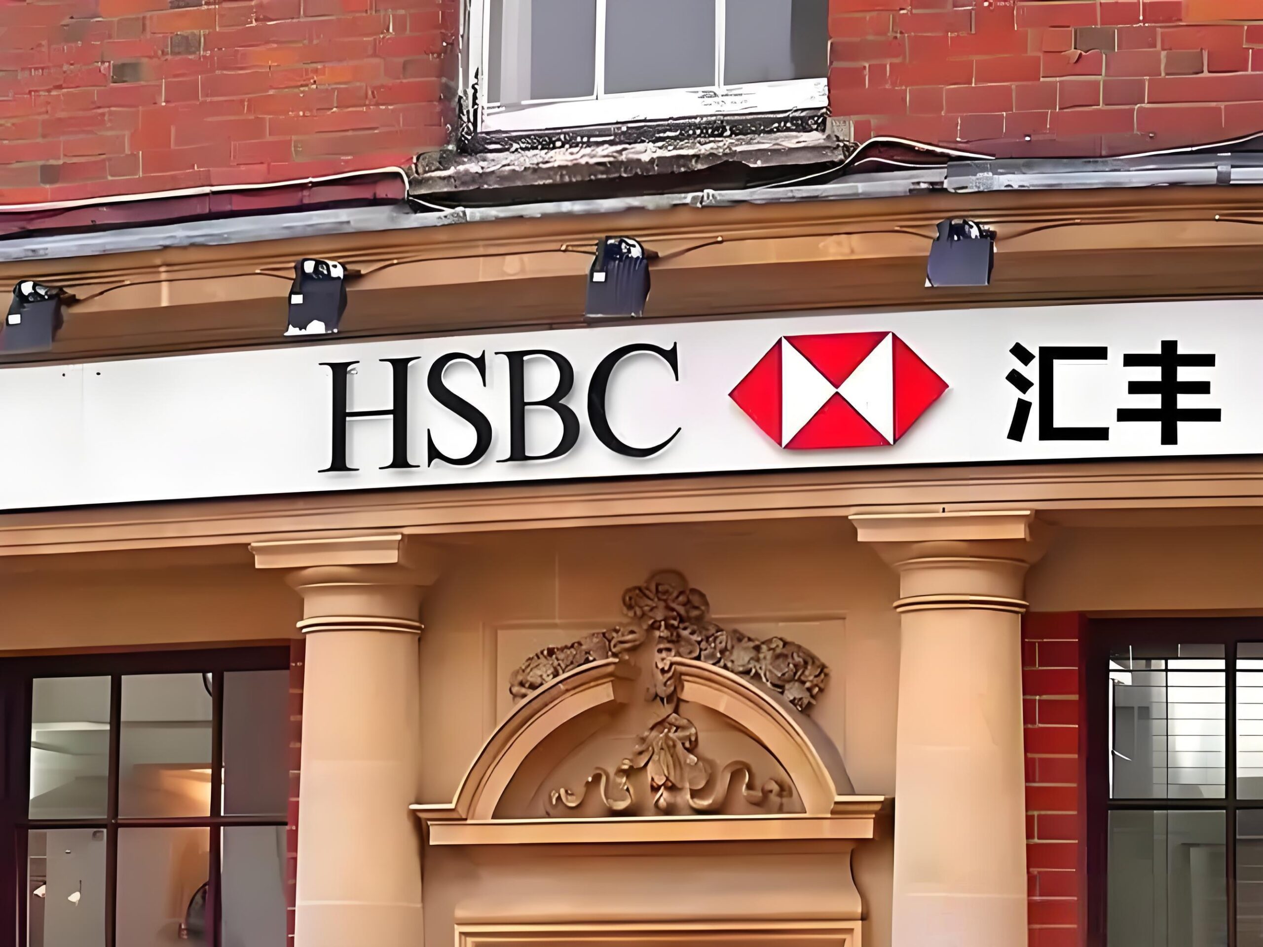 汇丰银行：从香港出发的全球金融基石｜2025 深度解析与企业出海启示（IngStart 专业视角） - ingstart-全球公司成立与合规