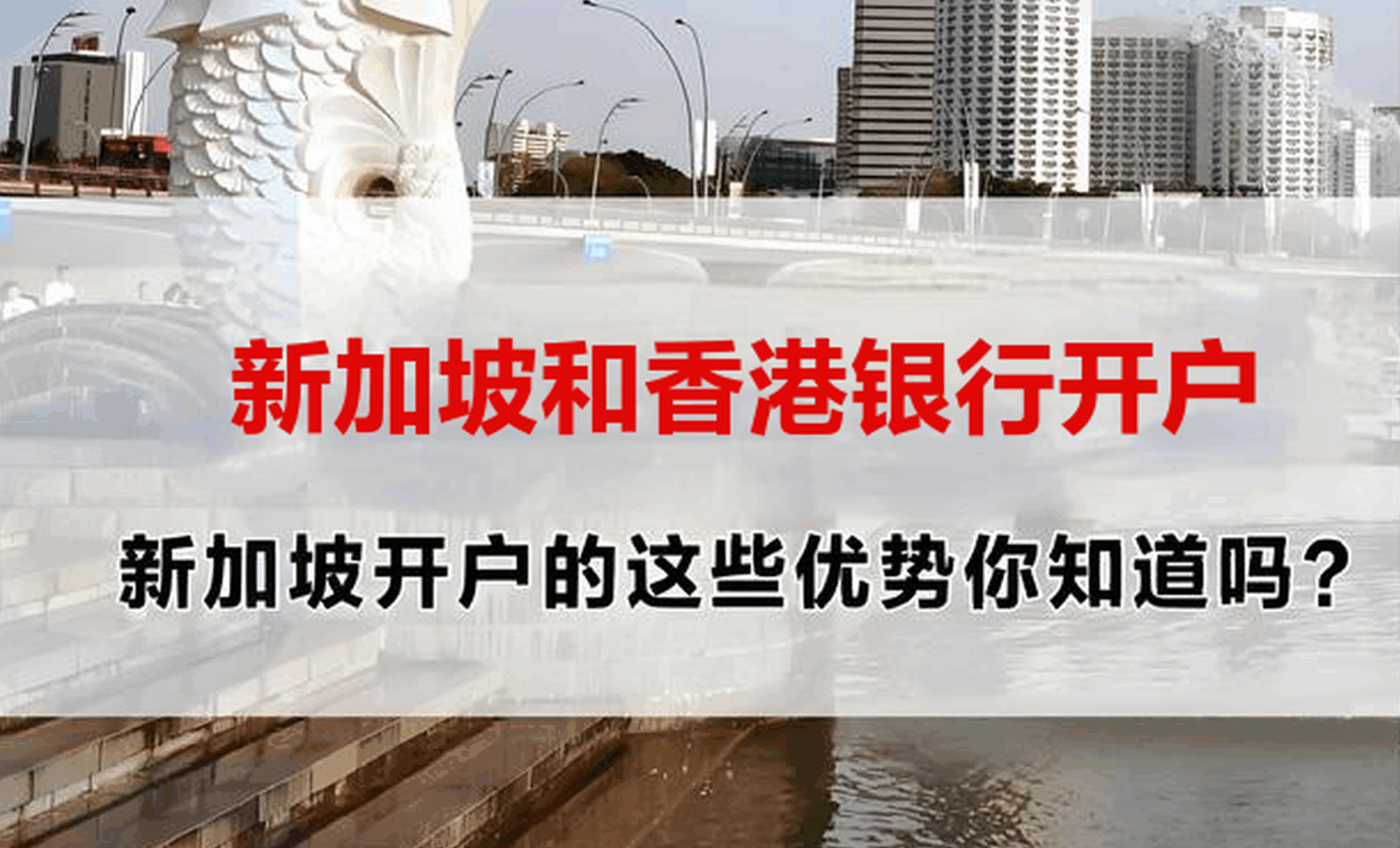 香港、新加坡境外银行账户优势盘点：企业出海与个人资产配置必备利器 - ingstart-全球公司成立与合规