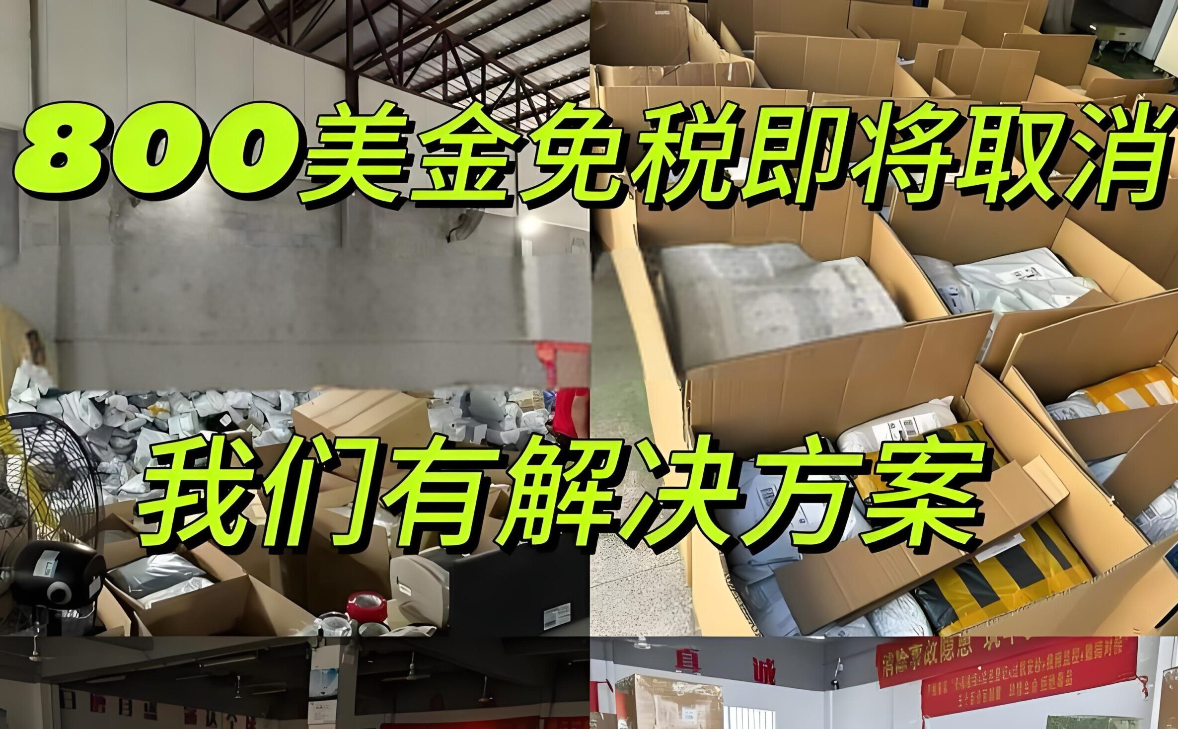 特朗普行政令：美国取消800美元免税，跨境卖家必须知晓的变革 - ingstart-全球公司成立与合规