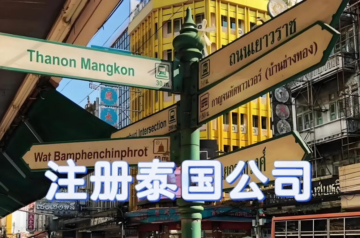 一文看懂｜2025年在泰国开公司必须了解的税种与合规要求（附最新税务政策与申报指引） - ingstart-全球公司成立与合规