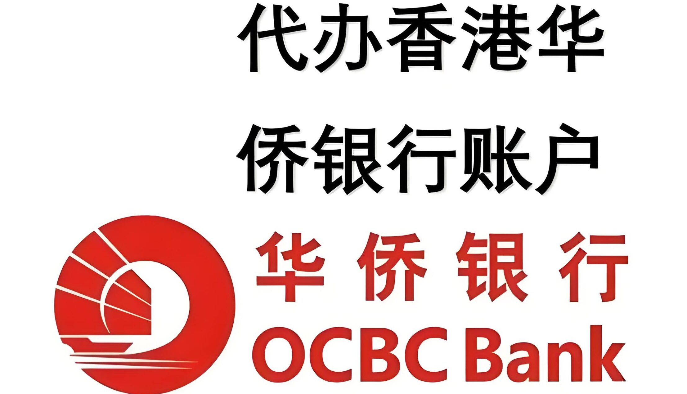 2025内地办理香港华侨银行账户攻略——流程、材料和远程开户 - ingstart-全球公司成立与合规