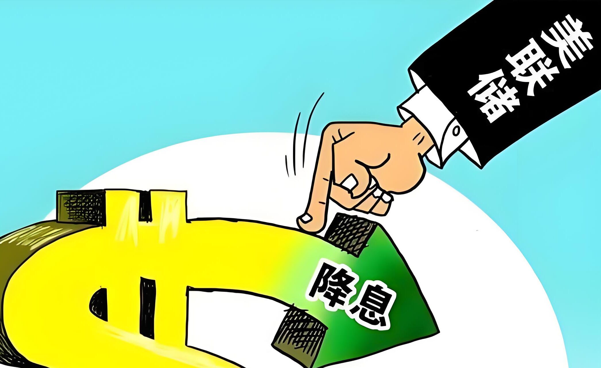 美联储9月降息预期升温：力度、节奏及对全球与中国市场的深远影响 - ingstart-全球公司成立与合规