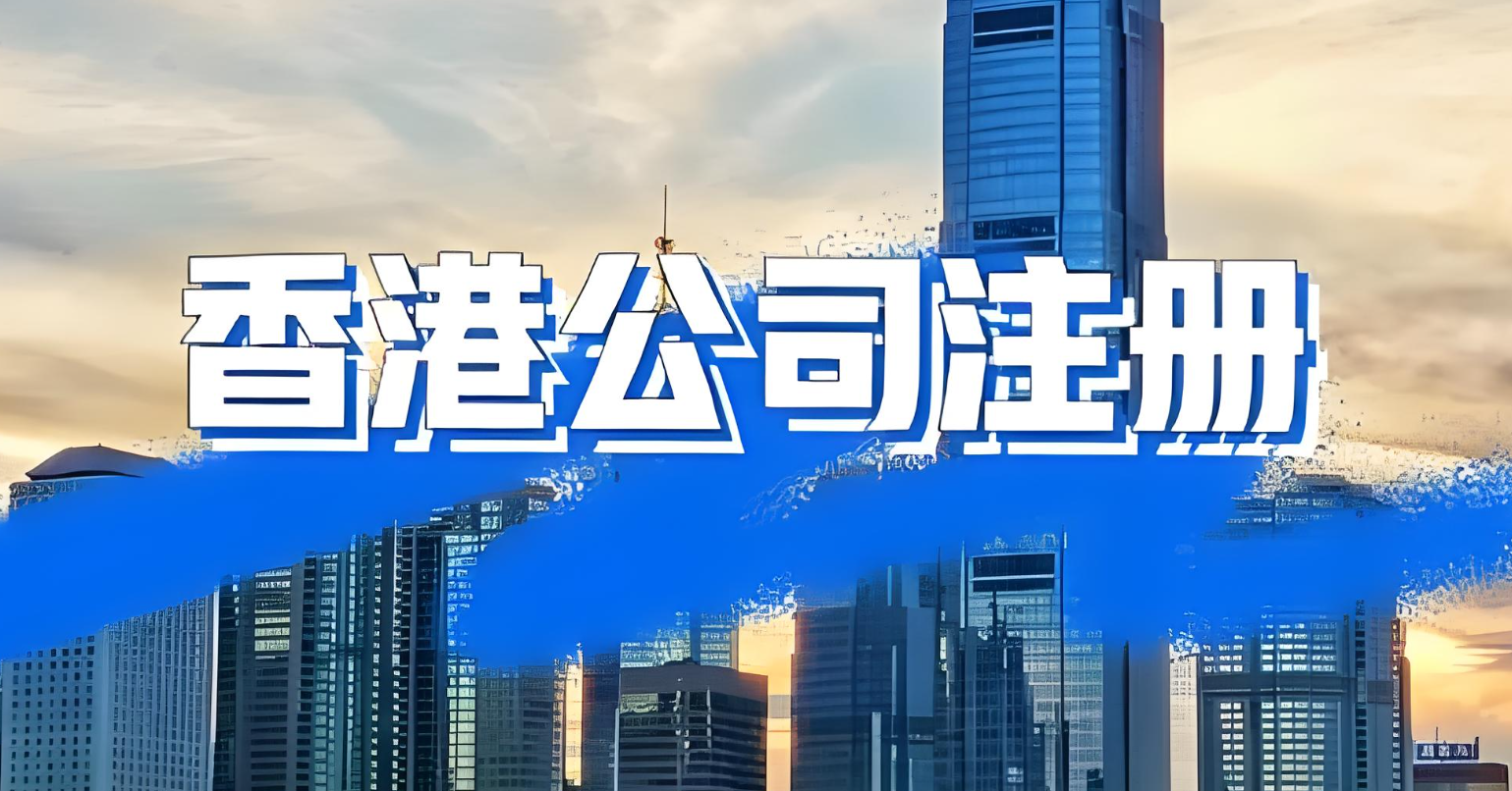 注册香港公司：个人控股与公司控股的深度剖析与选择指南（2025最新解读） - ingstart-全球公司成立与合规