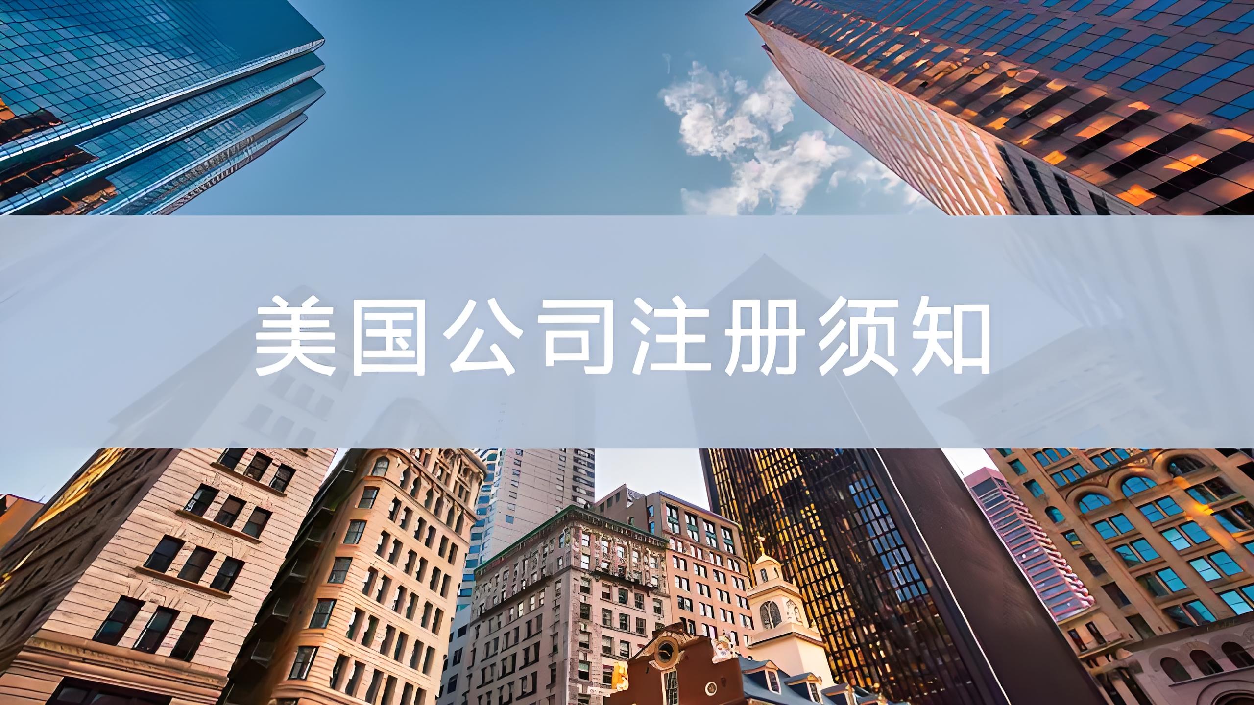 美国LLC注册全指南(2025)：跨境创业首选，规避风险与税务优化 | 一站式服务 - ingstart-全球公司成立与合规