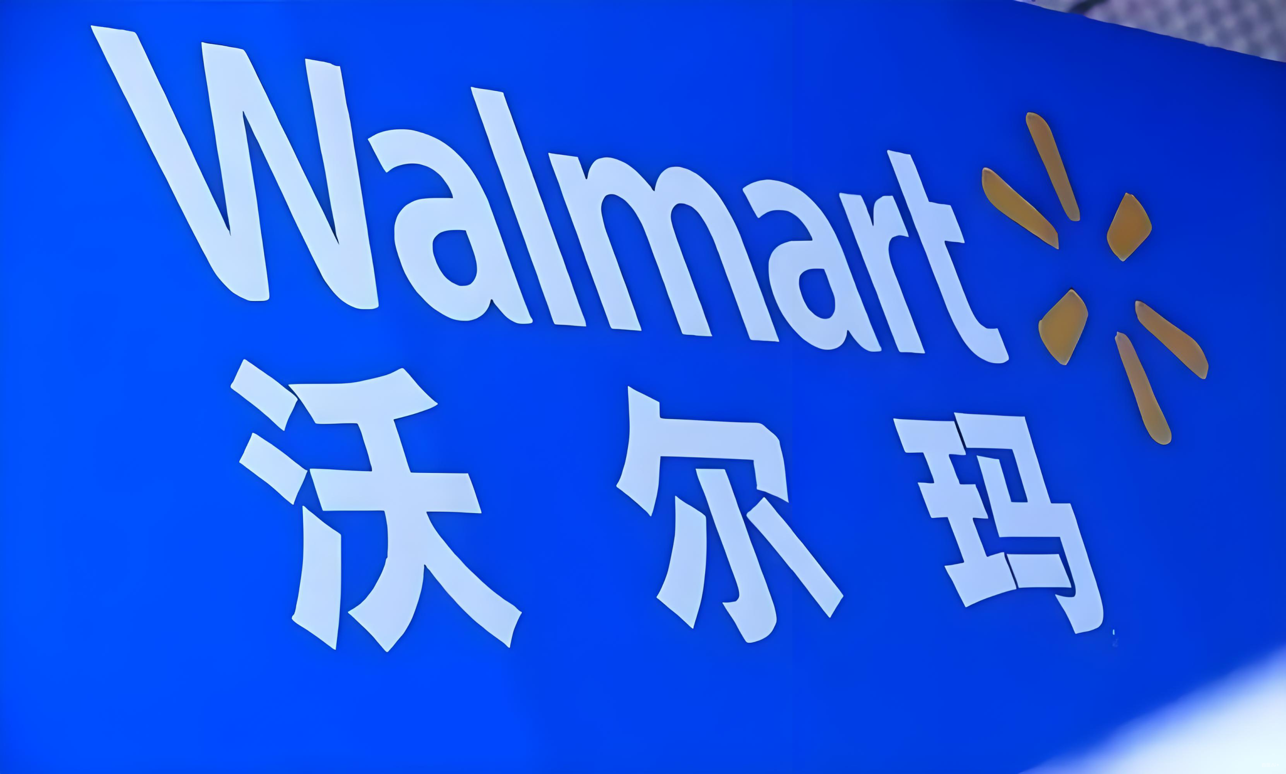 沃尔玛黑五网一促销攻略与中国卖家美国公司注册指南（lngStart专业服务） - ingstart-全球公司成立与合规