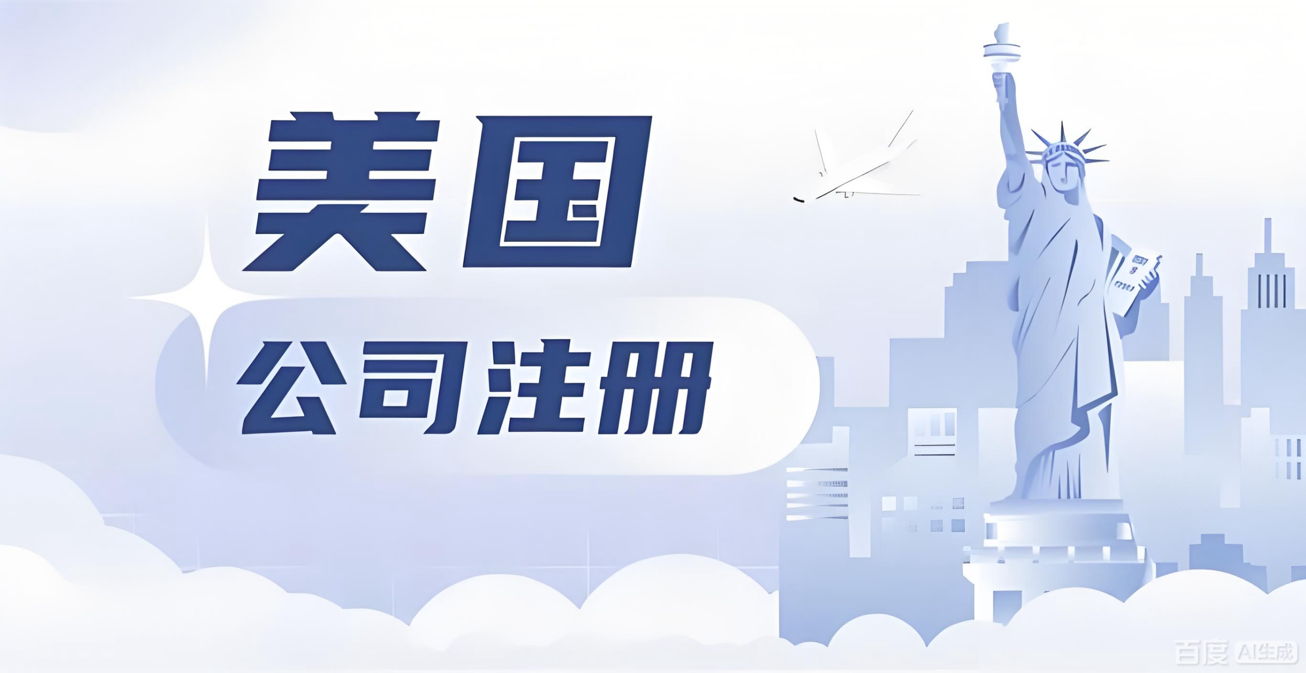 LLC vs. INC：2025年美国公司结构选择指南与中国投资者策略 - ingstart-全球公司成立与合规