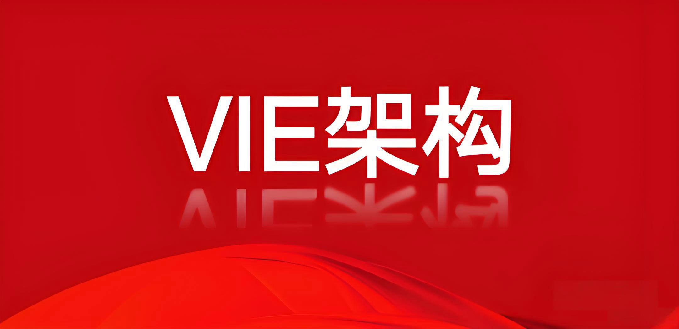 VIE架构深度解析：搭建路径、行业政策与中国投资者的机遇风险应对指南 - ingstart-全球公司成立与合规